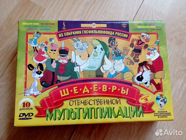 Шедевры отечественной мультипликации 10 dvd дисков купить в Котельниках ...