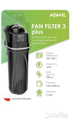 Внутренний фильтр aquael FAN filter 3 plus